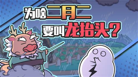 龙抬头 中国传统节日 搜狗百科