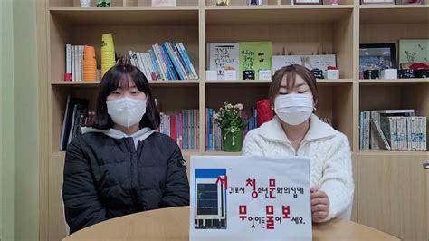 서귀포시청소년문화의집 서청문무물보 1 서귀포여중 신입생에게 주는 꿀팁 서귀포여자중학교 서귀포여중 2023년2월졸업 61회졸업생 윤채은 이주화 학교자랑