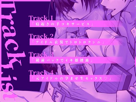 【50off】【简体中文版】【着床sex】～我的本命偶像已被我调教完毕成了只听我话的顺从宠物～直到怀孕为止的监禁生活vol3【cv乃木悠