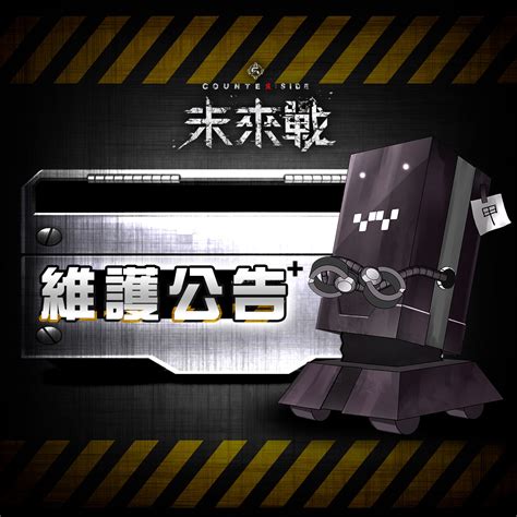 【情報】【例行維護】6月27日維護關機公告 未來戰 哈啦板 巴哈姆特