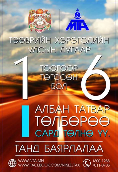 Тээврийн хэрэгслийн албан татвараа онлайнаар төлөх боломжтой