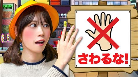 さわりたい…！さわっちゃダメなモノを触って先生に怒られる 友達のおもちゃを壊しちゃった… 勝手に触らずルールを守ろう♪【寸劇】 Youtube