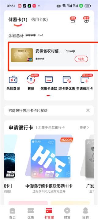 云闪付怎么解绑银行卡 云闪付解绑银行卡的方法 卡饭网