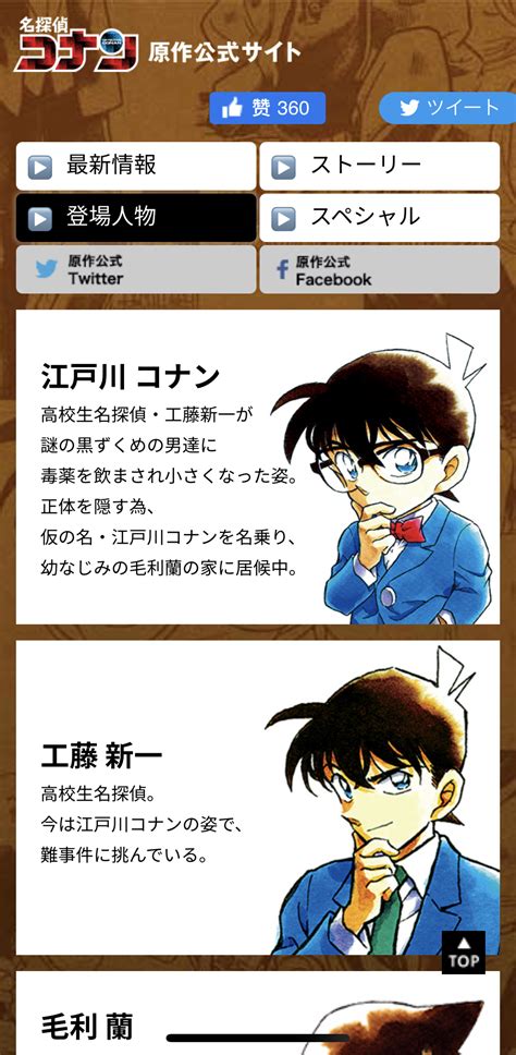 名侦探柯南漫画tv官网对柯南、新一、兰、哀的人物介绍 知乎