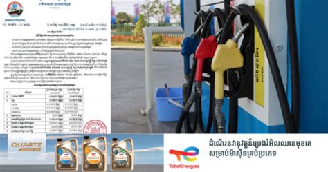 មកដឹងពីតម្លៃប្រេងសាំងថ្មី ចាប់ពីថ្ងៃទី២១ ដល់ថ្ងៃទី៣០ ខែមេសា នេះ Khmernote