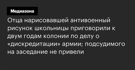 Отца нарисовавшей антивоенный рисунок школьницы приговорили к двум
