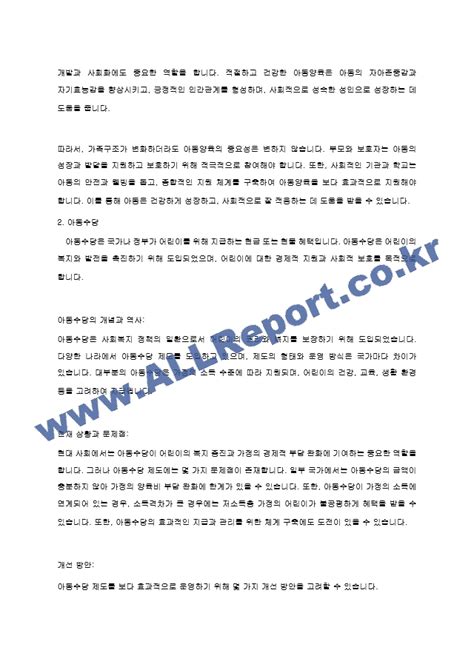 전통적인 가족구조의 해체와 변화에 따른 아동수당과 아동 돌봄에 대해 서술하시오인문사회레포트