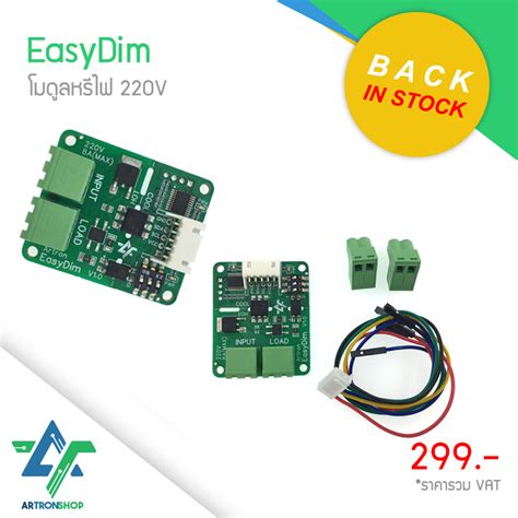 Artronshop Easydim โมดูลหรีไฟ 220v
