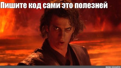 Meme Пишите код сами это полезней All Templates Meme