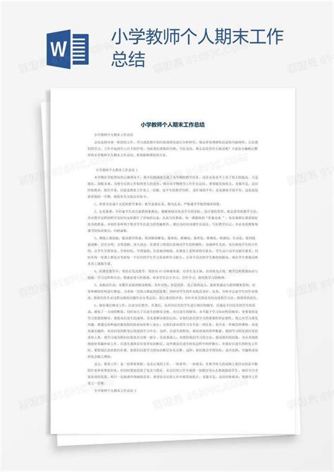 小学教师个人期末工作总结word模板免费下载编号13ja2ypqz图精灵