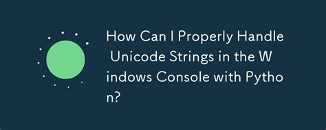 如何使用 Python 正確處理 Windows 控制台中的 Unicode 字串? Python教學 Php中文網 如何使用 Python 正確處理 Windows 控制台中的 Unicode 字串? Python教學 Php中文網