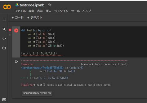 Pythonのdef文で関数を作り複数の引数と可変数の引数の受け入れ Men of Lettersメンオブレターズ 論理的思考 業務改善 プログラミング