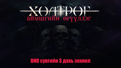 Сонсдог аймшгийн өгүүллэгүүд