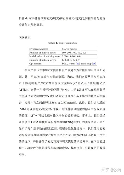 Output Prediction Attacks On Block Cipher Using Deep Learning 知乎