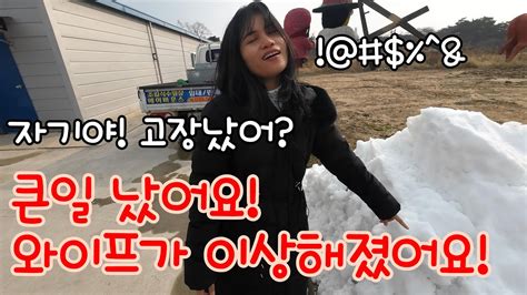 큰일 났어요 와이프가 이상해졌어요 [한베커플 국제부부] Youtube