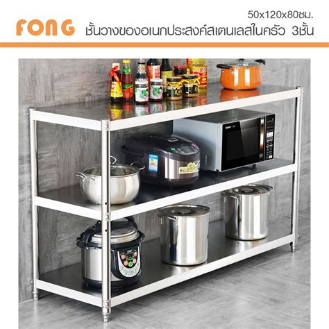 Global House Crown ชั้นวางของอเนกประสงค์สเตนเลสในครัว 3 ชั้น 50x120x80 ซม Fong รับประกันของเเท้