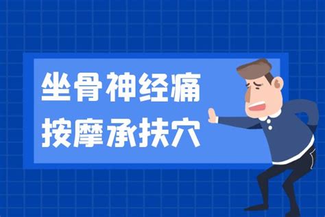 坐骨神经痛按摩部位 按摩这几个部位可有效改善症状 病症知识 轻壹