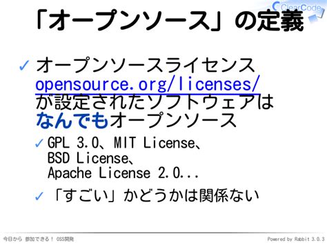 今日から参加できる！oss開発 Yuki Hiroshi Rabbit Slide Show