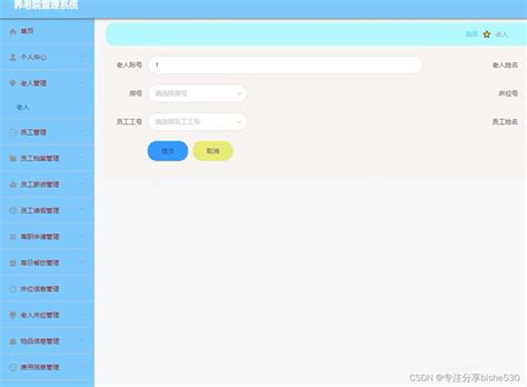 计算机毕业设计python Flask Django养老院敬老院管理系统g7874养老院管理系统顺序图 Csdn博客