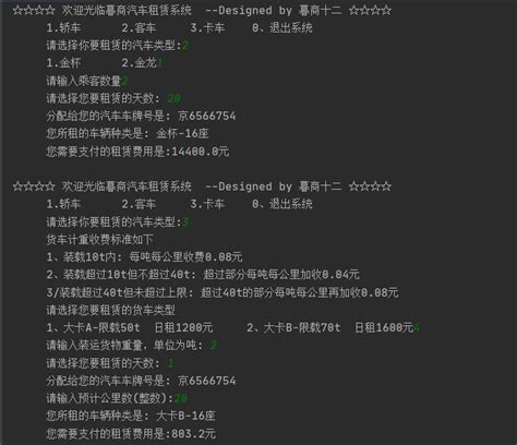 【java面向对象程序设计】pta实验 汽车租赁系统v20java面向对象欢迎使用旅商租车系统 你是否要租车1 是2 否 序号汽车名称租金 Csdn博客