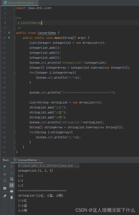 List和array的相互转换java8 List转array Csdn博客 List和array的相互转换java8 List转array Csdn博客