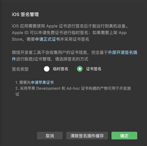 清除 iOS 签名证书缓存
