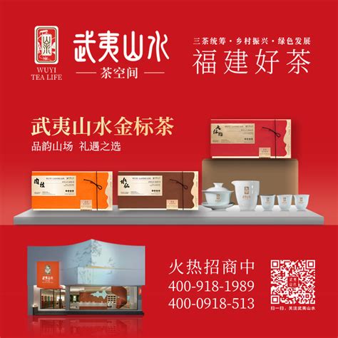 武夷山水 茶空间