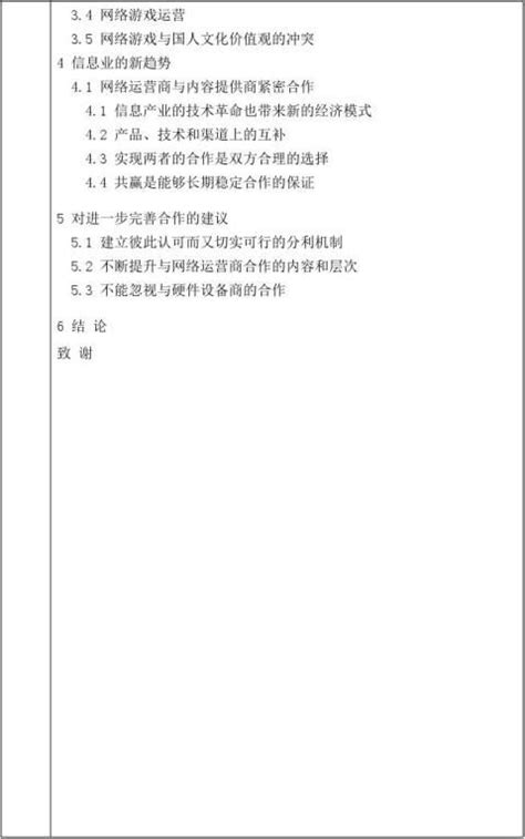 毕业论文开题报告模板 范文118