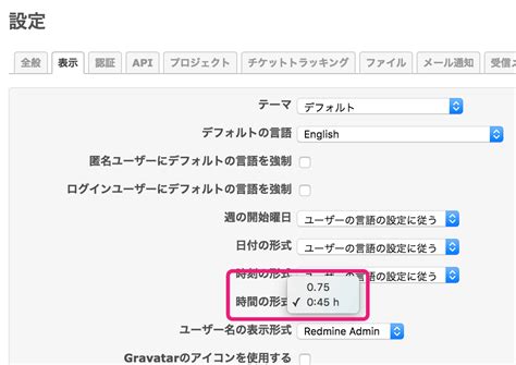 Redmineの作業時間と予定工数を小数ではなくhhmm形式で表示する — Redminejp