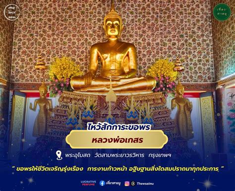 เที่ยวสายมู สายมูไม่ควรพลาด ‼ 🙏 ไหว้พระกราบสักการะขอพร Facebook
