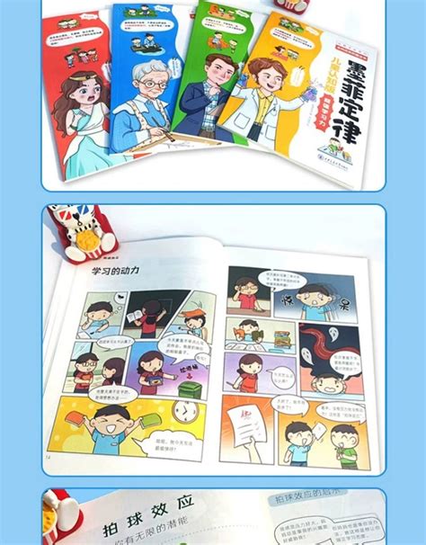 【抖音同款】墨菲定律儿童认知版全套4册 原著少年学墨菲定律漫画 阿里巴巴