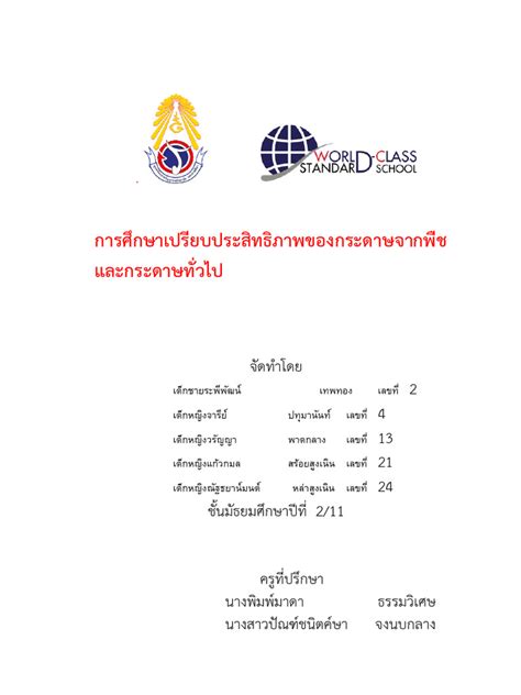 โครงงาน Pdf