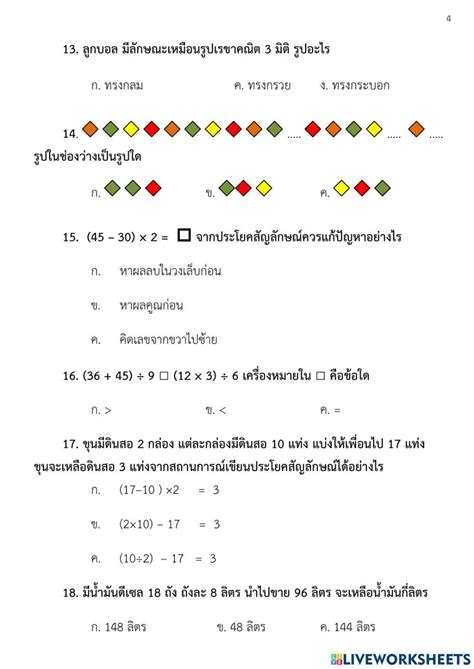 ข้อสอบวิชาคณิตศาสตร์ ป 2 ภาคเรียนที่ 2 2564 4278724