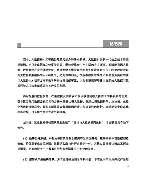 时间序列分析 图书 人邮教育社区