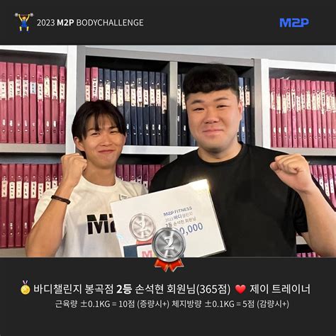 2023 바디챌린지 결과 안내🔥 M2p Fitness 공식 웹사이트 엠투피