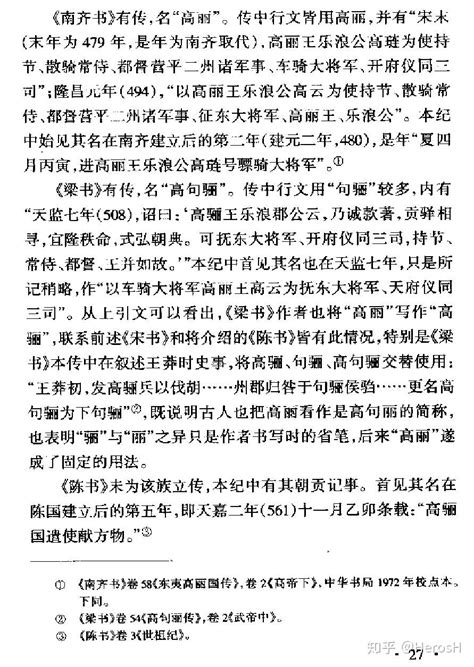 在中国，高句丽为什么也被称为高丽？ 知乎