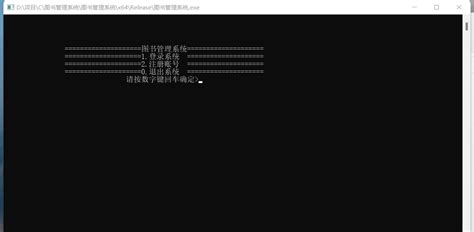 C语言程序设计图书管理系统附代码 word文档免费下载 亿佰文档网