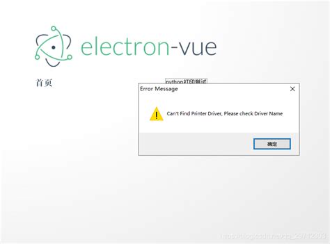 Electron Vue开发桌面应用调用tsclibdlltsc标签打印机连接库 Csdn博客