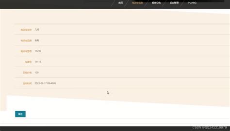 Nodejs基于vue的校园电瓶车电动车租赁系统hb0fiv Csdn博客