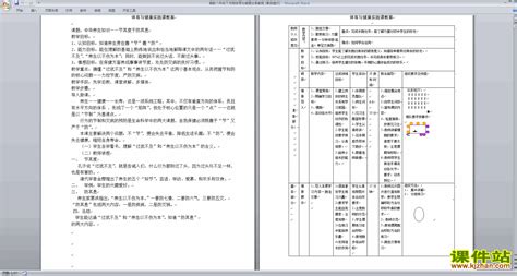 体育 八年级体育教案 课件站