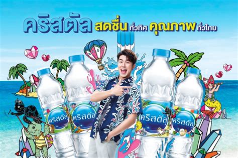 คริสตัล เปิดตัว 4 ดีไซน์ใหม่ ตอกย้ำน้ำดื่มคุณภาพ สะอาดมาตรฐานเดียวกันทั้งประเทศ Brand Buffet