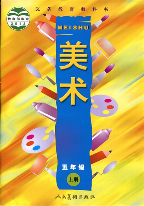 美术课本五年级上册五年级上册大山谷图库