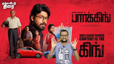 Parking Tamil Movie Review Harish Kalyan M S Bhaskar Indhuja Ramkumar Balakrishnan Sam C