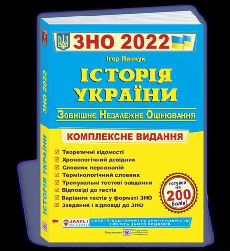 Зно 2023 історія україни комплексне видання — цена 362 грн в каталоге Учебники Купить товары для