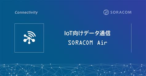 Soracom Iot Sim Planx1 でソフトバンク回線が利用できます Soracom公式ブログ