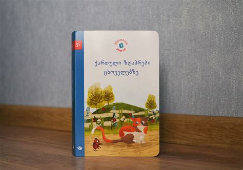 ქართული ზღაპრები ცხოველებზე On Behance