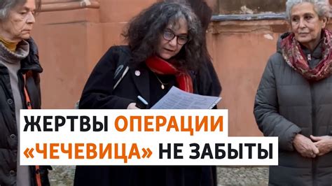 В Европе почтили память депортированных чеченцев и ингушей НОВОСТИ Youtube