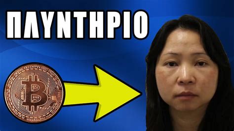 ΞΕΠΛΥΜΑ ΧΡΗΜΑΤΟΣ 5 δις λίρες σε κρυπτονομισματα Youtube