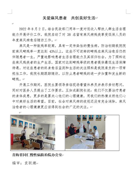 关爱麻风患者 共创美好生活 中国麻风防治协会