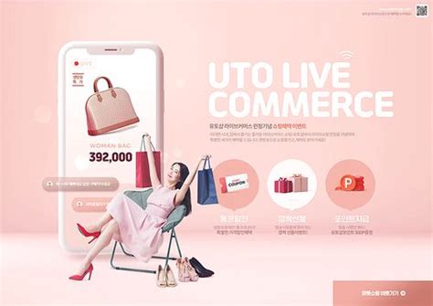 유토이미지 가방이 화면에 떠있는 모바일과 쇼핑백을 들고 앉아있는 여성모델이 있는 라이브쇼핑이벤트 웹디자인 교육 어린이